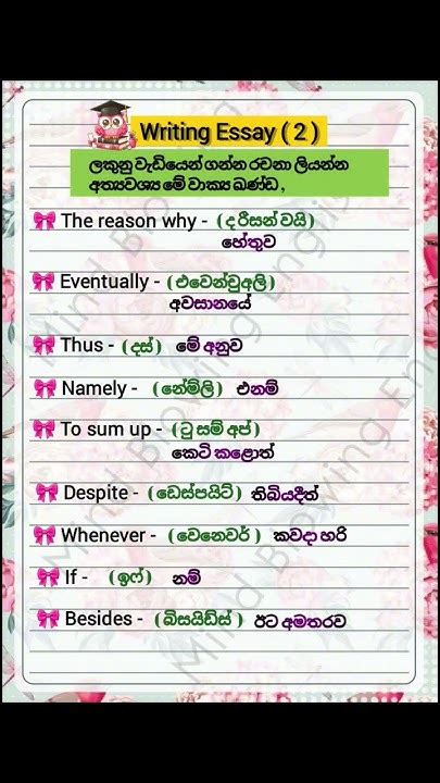 වැඩි ලකුනු ගන්න රචනා ලියමු📍📚 Very Useful Phrases Subscribe 1millionwords Onemillion