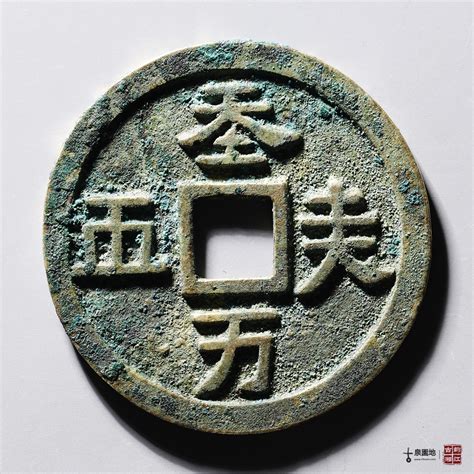 辽 天朝万顺 银质鎏金 宫钱 古泉园地2023秋季钱币杂项拍卖会 拍卖预展
