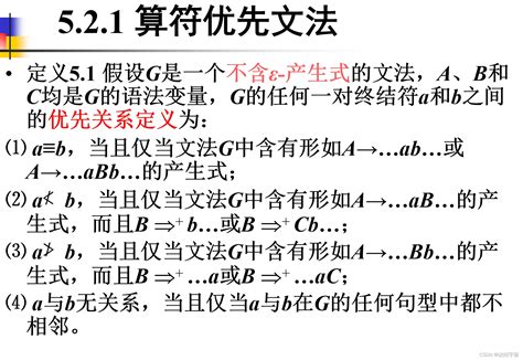 第五章自底向上的语法分析算符优先分析法的基本思想 Csdn博客