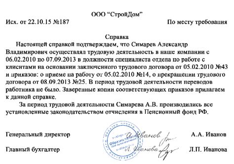 Образец заполнения запроса в архив на подтверждение стажа образец