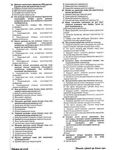 Book Mn Ном Улсын шалгалтын тест 12 р анги Биологи Хими Book Ulsiin Shalgaltiin Test