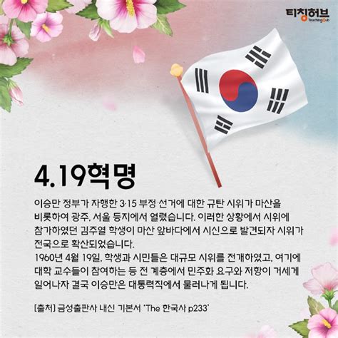 티칭허브 419혁명 419 혁명 민주주의 시위 전계층 민주화요구 저항 Facebook