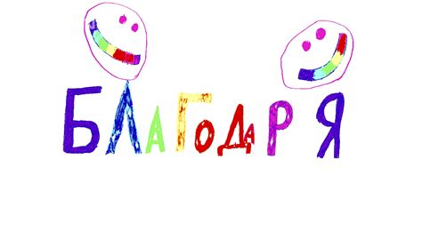 11 януари Международен ден на думата „благодаря“ Плевен прес Новини и актуална информация