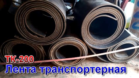 Режу на полосы транспортерную ленту - YouTube