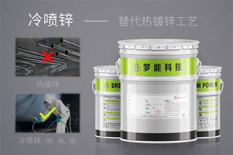 湖南梦能科技有限公司 冷喷锌防腐油漆生产厂家