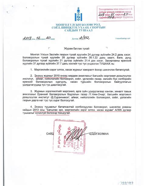 БАЯН ӨЛГИЙ АЙМГИЙН БОЛОВСРОЛ ШИНЖЛЭХ УХААНЫ ГАЗАР “Тэргүүлэх багш” мэргэжлийн зэрэг олгох