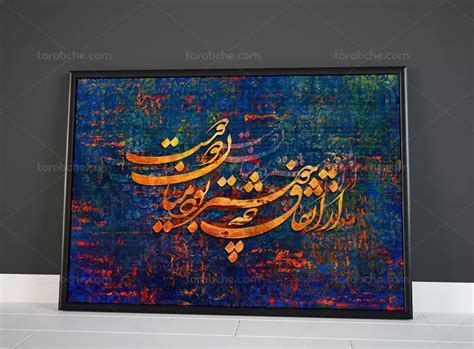 نقاشی خط شعر از اتفاق چه خوشتر بود گرافیک با طعم تربچه