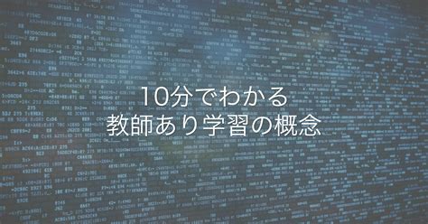 機械学習｜機械学習の始め方