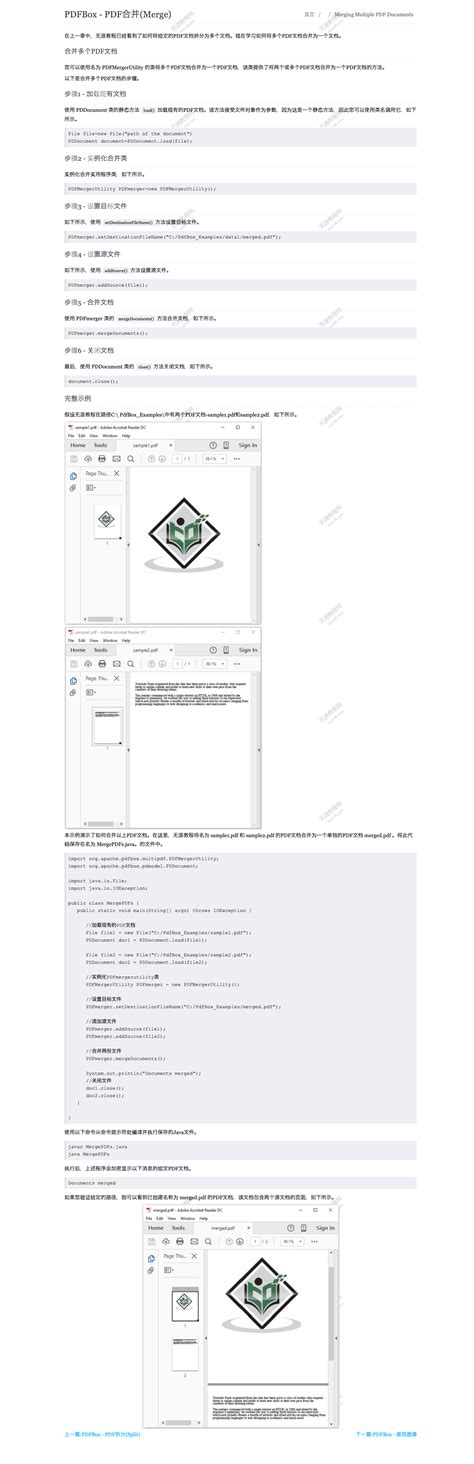 Pdfboxpdf合并merge 入门教程 无涯教程网
