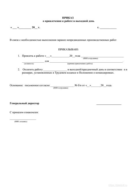 Приказ о работе в выходные дни образец 2025
