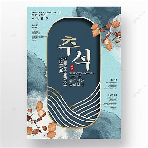 추석 일러스트 절묘한 입체 사파이어 블루 잉크 얼룩 금속 라인 가을 일러스트 이브 축제 포스터 템플릿 Psd 다운로드 디자인 자료 다운로드