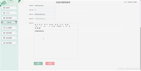 基于python flask框架的校园社团管理系统（开题 程序 论文） 计算机毕设 csdn博客