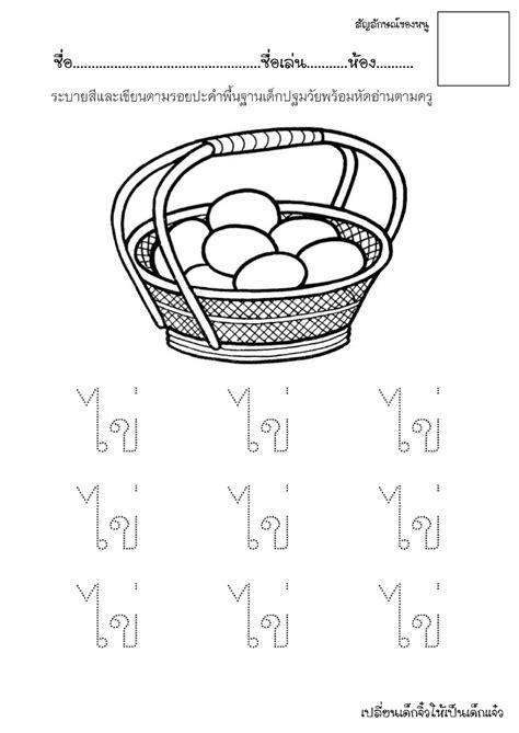 วันนี้เอาใบงานระบายสีและเข เปลี่ยนเด็กจิ๋วให้เป็นเด็กแจ๋ว