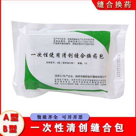 医用一次性无菌清创缝合包外科医生手术使用无菌缝合包换药拆线包 虎窝淘