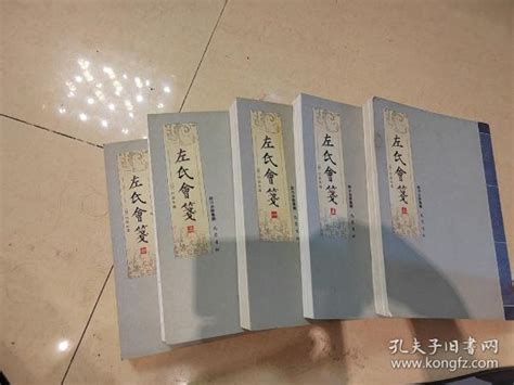 左氏会笺 竹添光鸿 孔夫子旧书网