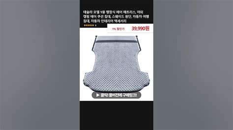 테슬라 모델 Y용 팽창식 에어 매트리스 야외 캠핑 에어 쿠션 침대 스웨이드 원단 자동차 여행 침대 자동차 인테리어 액세서리 Youtube