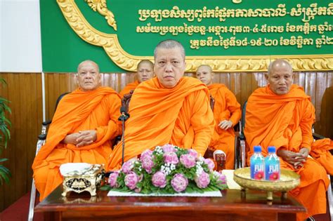 ឯកឧត្តមចាយ ក្រសួងធម្មការនិងសាសនា