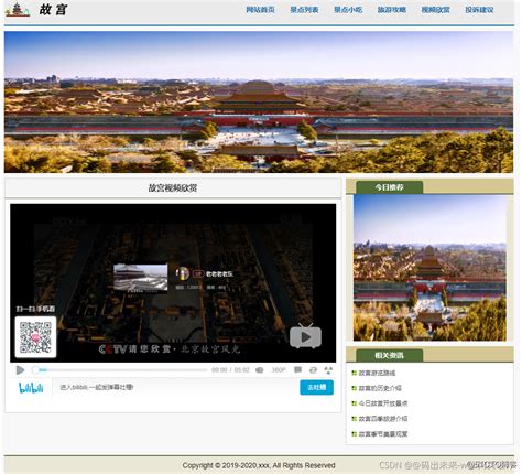 Web设计与制作｜dw故宫景点介绍网页设计制作｜web旅游景点网站模板成品｜html故宫介绍网页设计制作源码｜html5期末大作业 Csdn博客