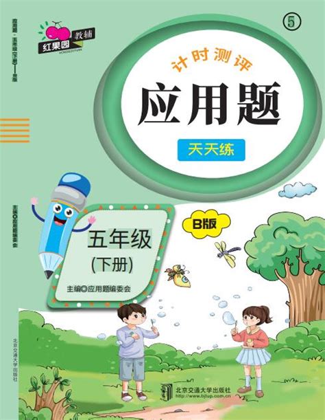 北京交通大学出版社有限公司