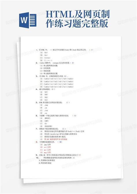 Html及网页制作练习题 完整版word模板下载编号lyeyppga熊猫办公