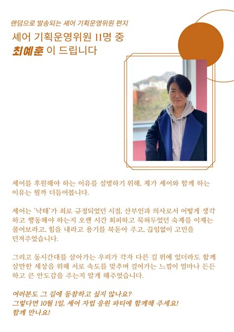 셰어 자립 응원 파티 🌈셰어 성적권리와 재생산정의를 위한 센터 셰어