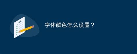 html5怎么给字加颜色代码 字体颜色怎么设置？ csdn博客