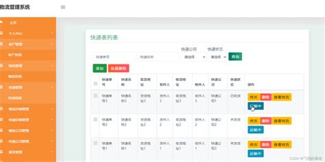 Java项目：基于ssm框架实现的物流管理系统【ssmbs架构源码数据库开题毕业论文】 Csdn博客