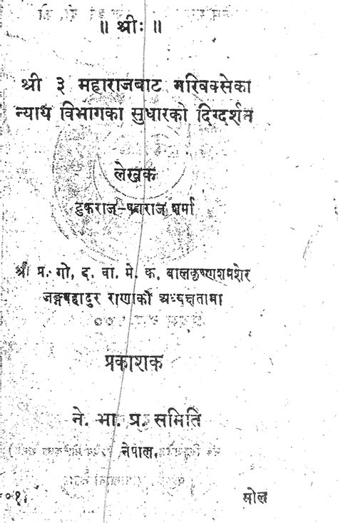 कानूनी साहित्यको झल्को