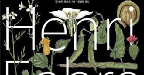 [신간] 곤충학자 파브르의 식물 탐험…파브르 식물기