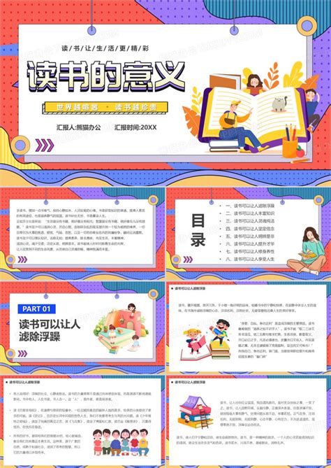 红色卡通风读书的意义PPT模板下载 熊猫办公