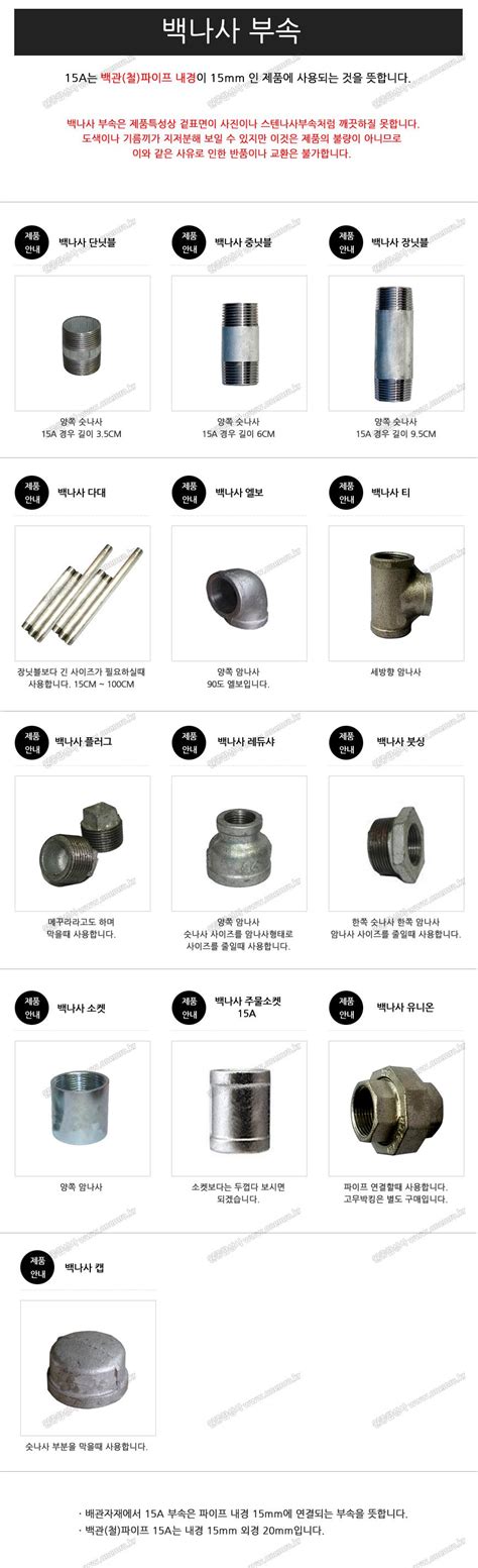 원종합상사 수도배관자재 쇼핑몰 백나사부속백관부속 철 유니온 철 유니온 시중품