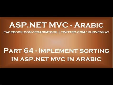 Implement sorting in asp net mvc in arabic كورسات كود
