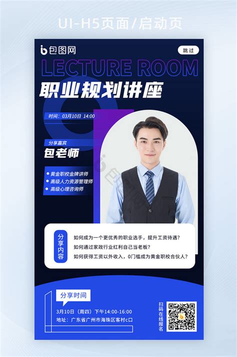 线上讲座海报 线上讲座海报图片 包图网