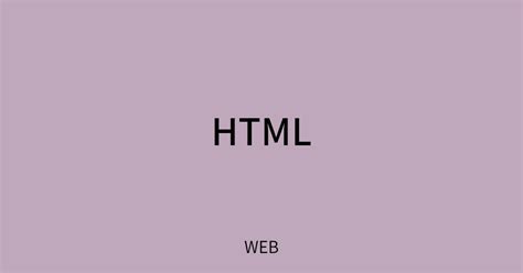 Html 텍스트 요소 제목단락주요 서식인용주석문자셋