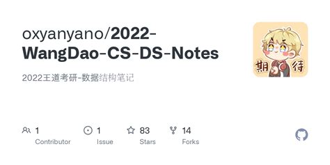 GitHub oxyanyano WangDao CS DS Notes 王道考研 数据结构笔记