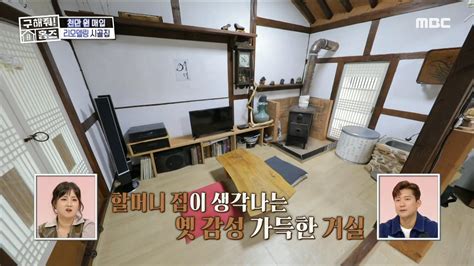 집주인의 취향이 가득 담긴 공간🥰 옛 감성 가득한 거실 Mbc 230706 방송 Zum Tv