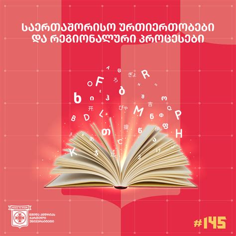 წმ ანდრიას ქართული უნივერსიტეტი • Sangu Home Facebook