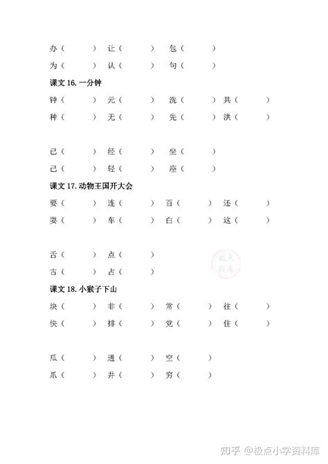 一年级语文下册形近字专项训练1 8单元全册共19页有答案有电子版可打印 知乎