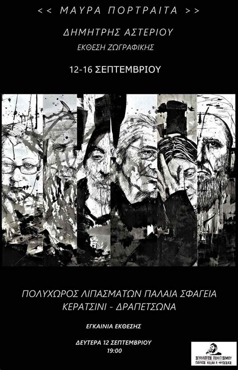 Έκθεση φωτογραφίας και ζωγραφικής στα πλαίσια των δράσεων του φεστιβάλ του Συλλόγου Πολιτισμού