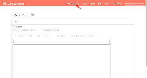 任意の接続先のファイル＆フォルダ操作をcsa Data Uploader経由で行える「エクスプローラ」機能をリリースしました Developersio