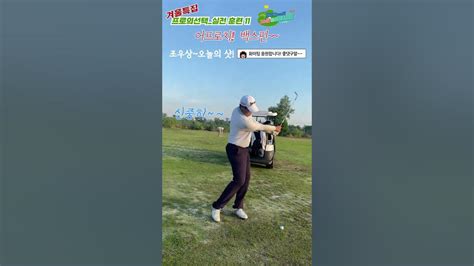 프로만들기 Ep11 전지훈련22일 투온욕심 백스핀 Kpga 투어프로 김성용 김성용 골프레슨 Kpga권희택프로조우상 Youtube