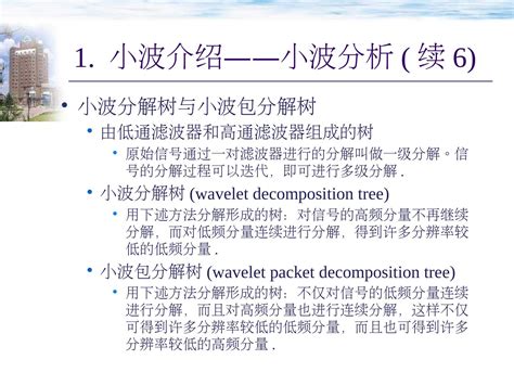 离散小波变换discrete Wavelet Transform,dwt 中国科学技术大学 离散小波变换discrete Wavelet Transform,dwt 中国科学技术大学