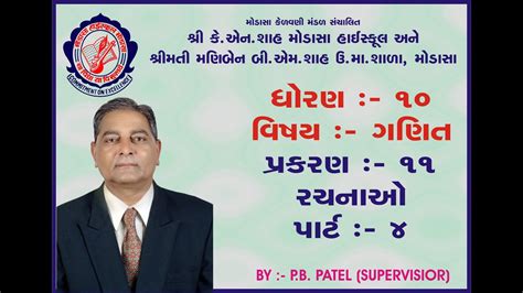 Std 10 Maths Chap 11 Part 4 Youtube