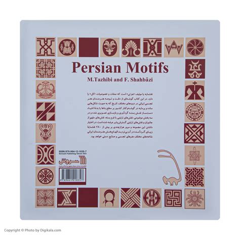 قیمت و خرید کتاب نقشمایه های ایرانی اثر مسعود تذهیبی و فریده شهبازی انتشارات سروش