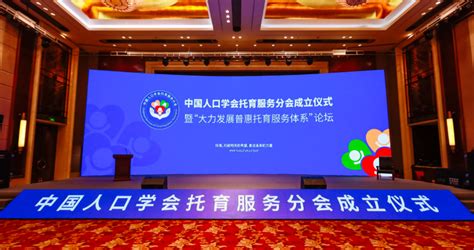 全国托育产教融合共同体理事长钟杏梅参加中国人口学会托育服务分会成立仪式并作专题报告
