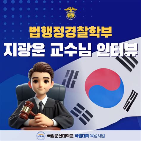 국립군산대학교 국립대학 육성사업