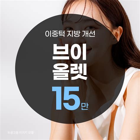 브이올렛 주사 할인 가격 후기 전후 효과 정보 By 엔비의원안산점 여신티켓 국내 1등 피부과 성형외과 플랫폼