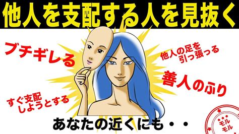 いい人のふりをして他人を攻撃し支配したがる潜在的攻撃性パーソナリティ”カバートアグレッション”の特徴と対処法 Youtube