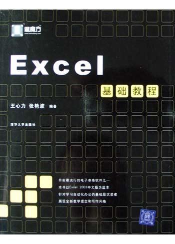 excel基础教程图册 百科