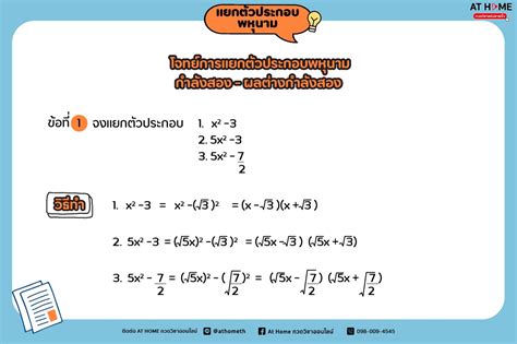 สรุปการแยกตัวประกอบ พหุนาม ม 3 L Athometh Com